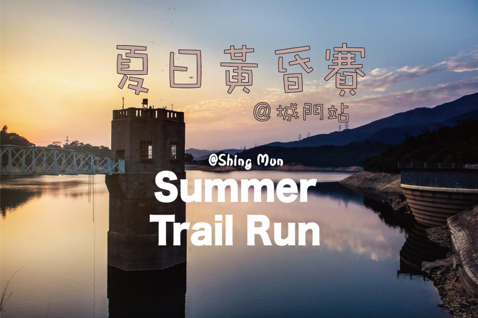 Summer Trail Run @ Shing Mun | TRAILME