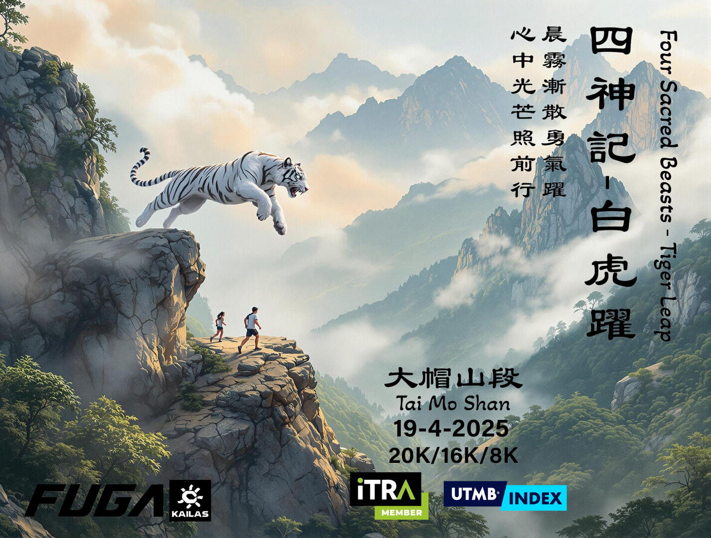 Tiger Leap 2025 | TRAILME