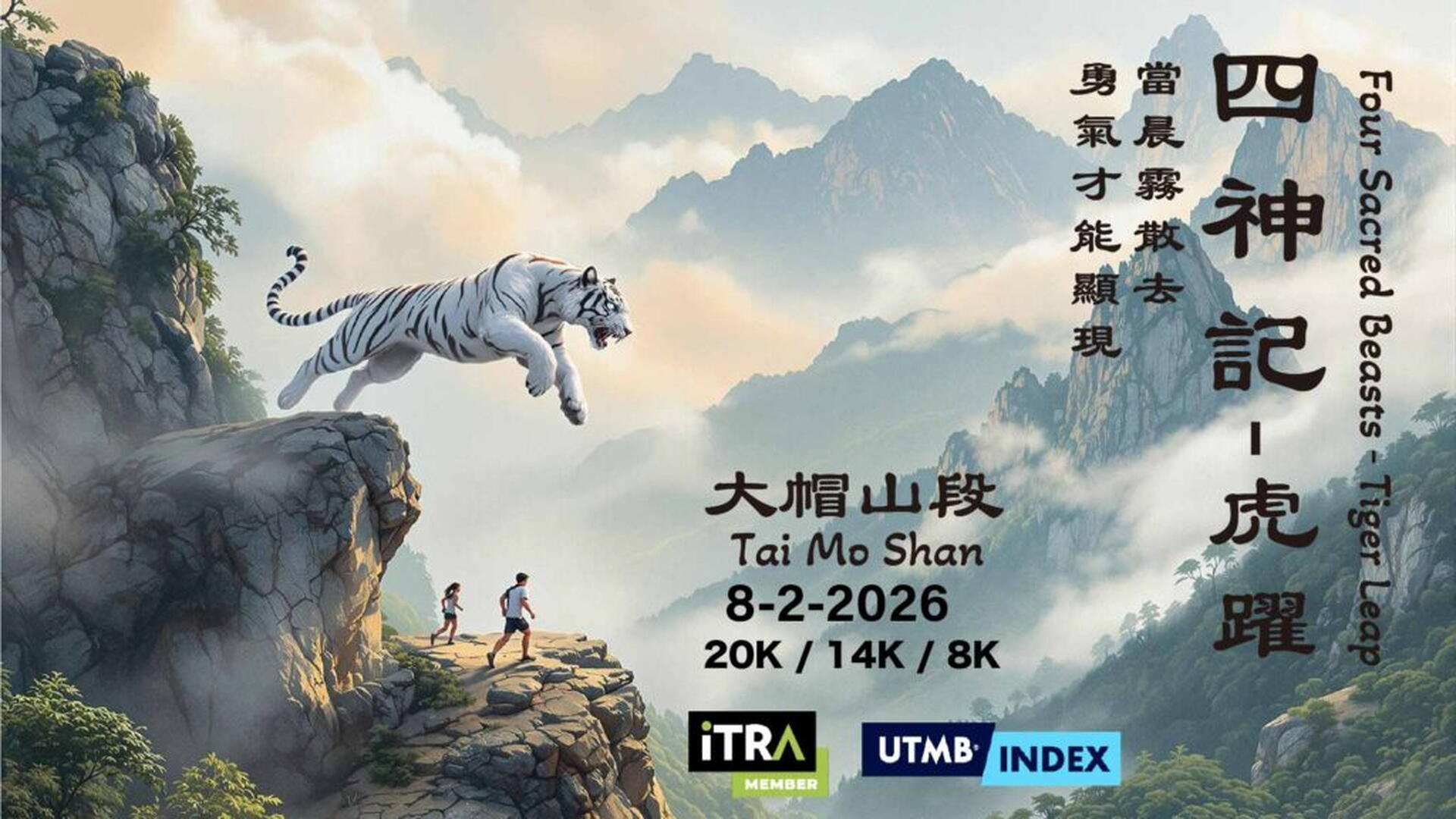 Kailas Four Sacred Beasts - Tiger Leap 四神記 - 白虎躍 | TRAILME