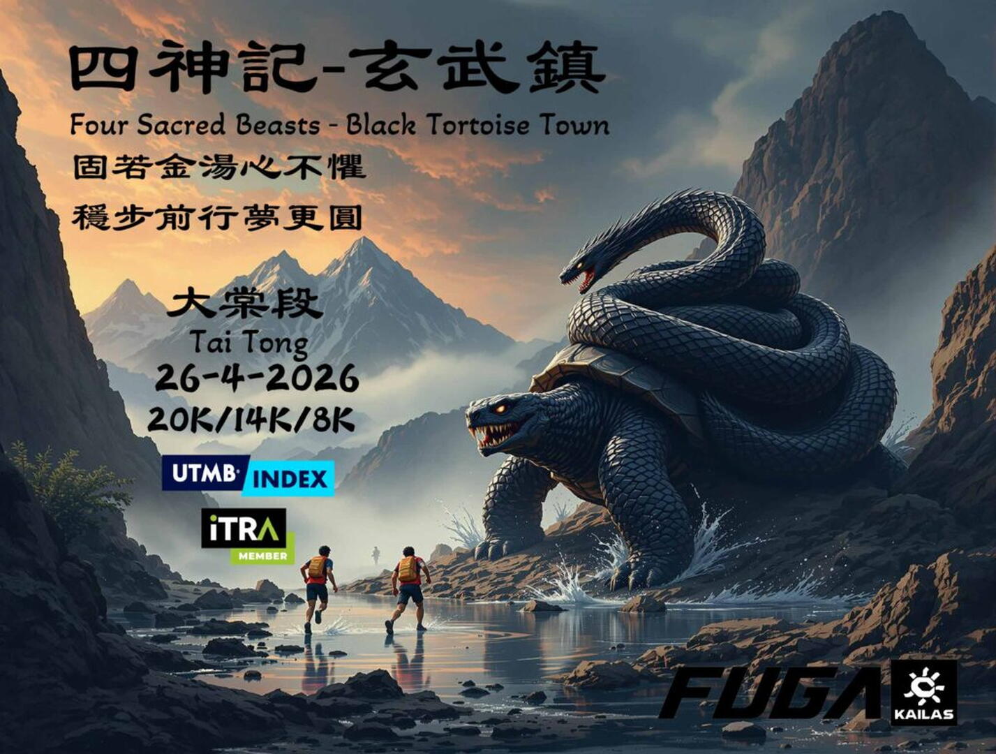 Kailas Four Sacred Beasts - Black Tortoise Town 四神記 - 玄武鎮 | TRAILME